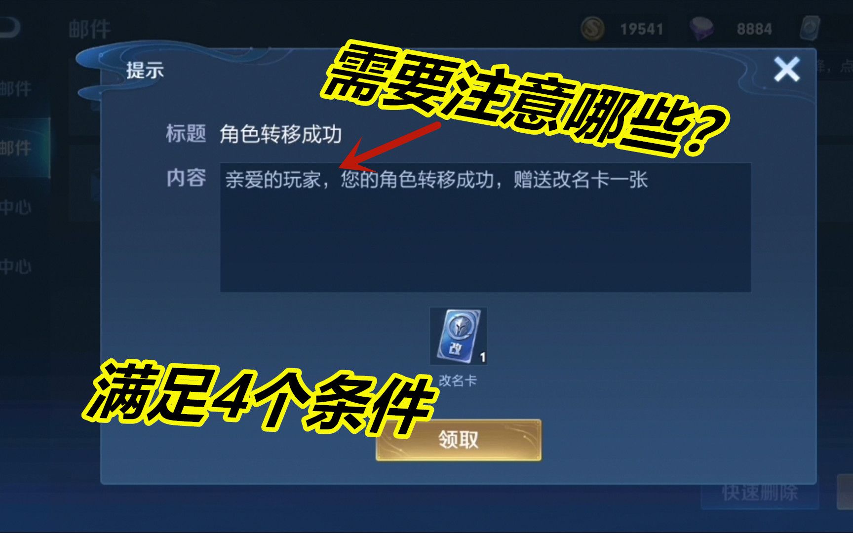 角色转移要注意哪些问题?为什么会转不了,满足4个条件就可以