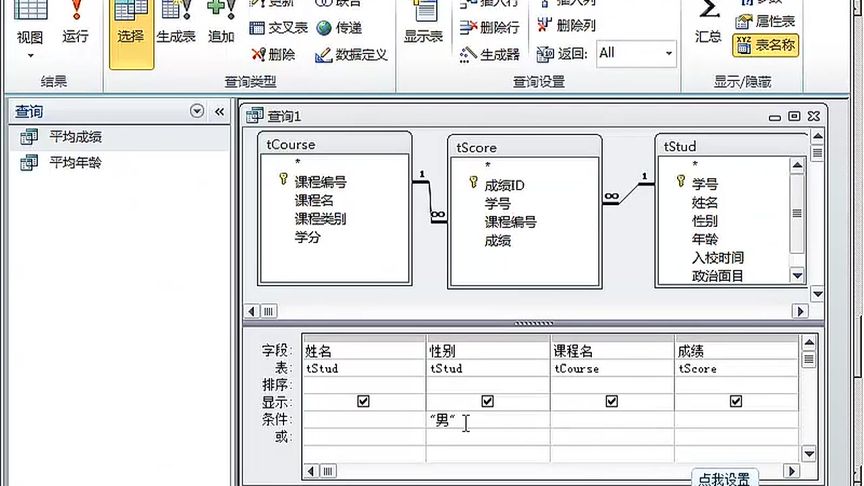 计算机二级Access:第7讲,查询3(参数交叉表)
