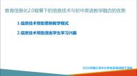 04讲座《教育信息化2.0背景下的信息技术与初中英语语法教学整合的...