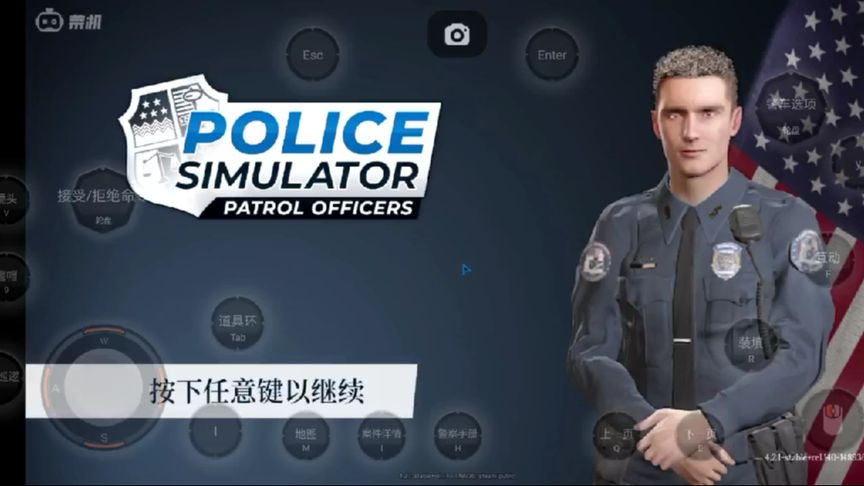 巡逻警察模拟器.第六期:第六天上班