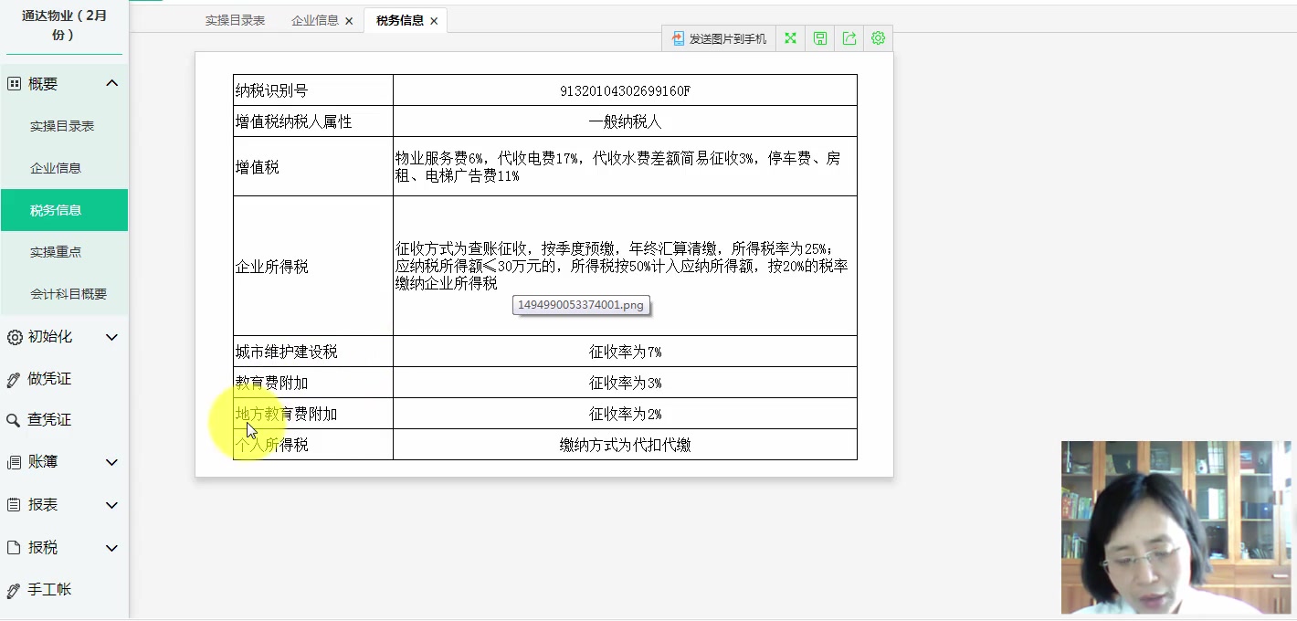 物业会计做账流程资料_物业会计做什么_物业会计的工作内容