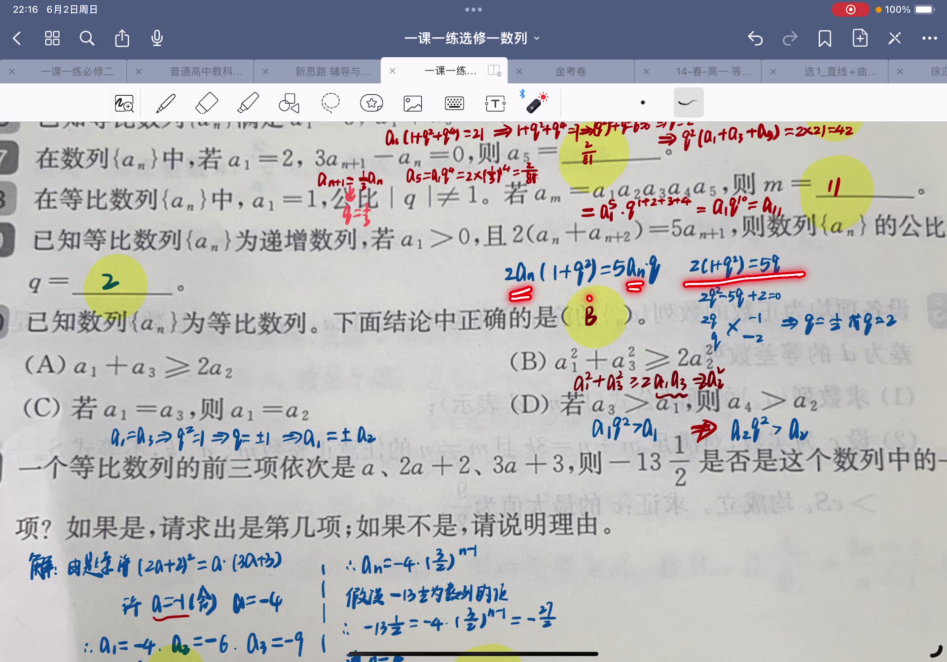 高中数学一课一练选择性必修一4.2(1)1～13题视频解析