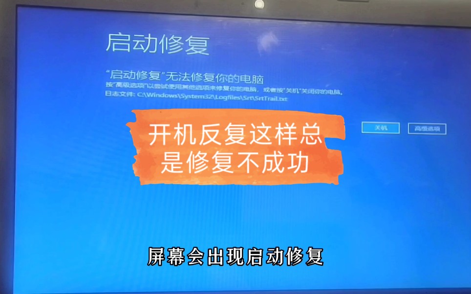 电脑一开机就自己系统修复,结果还修复不成功,今天看看三板斧都能有...