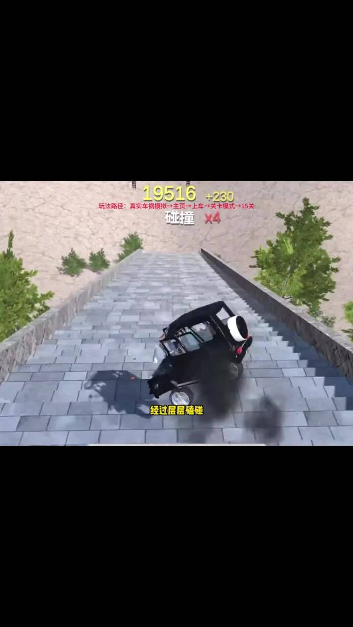 游戏:真实汽车碰撞模拟! #真实车祸模拟