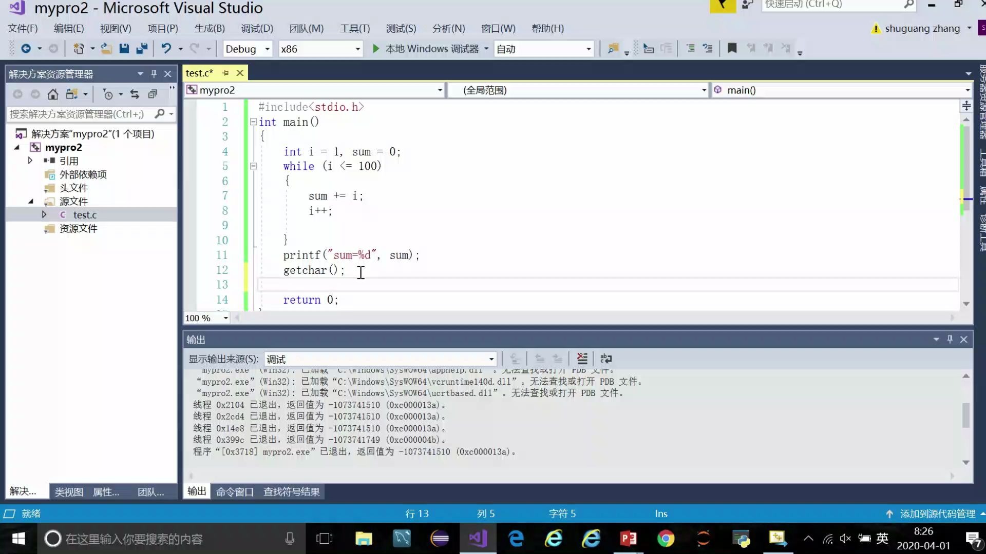 VS2017使用开发C语言程序