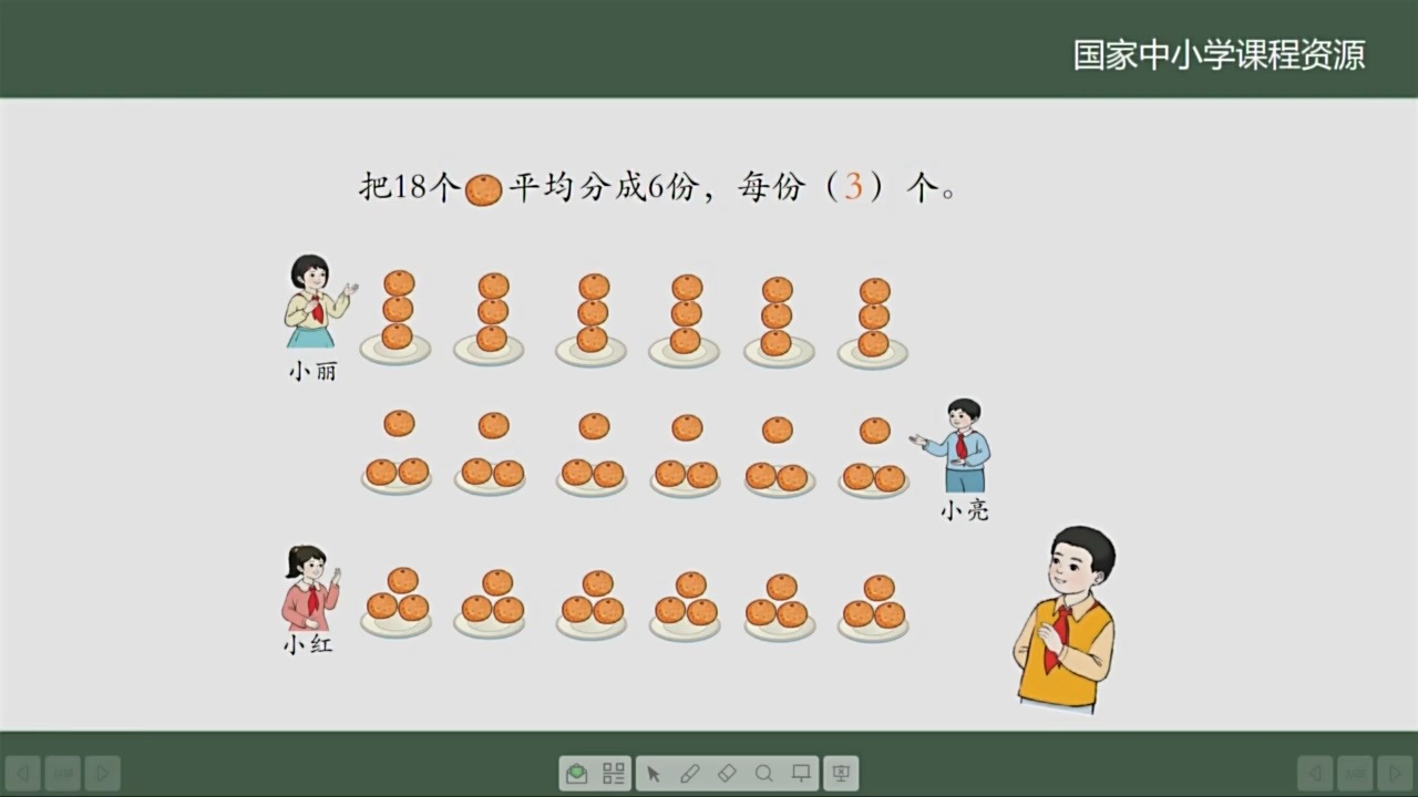 【小学数学 二年级下册 人教版 2024最新版】2.2 平均分(第2课时)