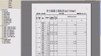 11查看报表 -图形GCL2013基础操作视频教程