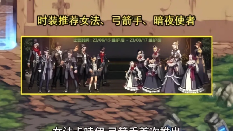 DNF:17号结束活动需注意!战令时装选3大角色,入场券别浪费了