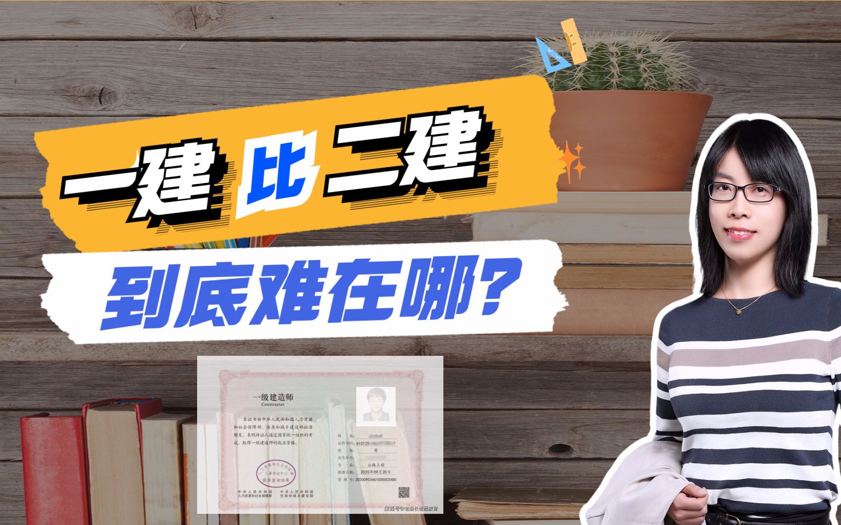 一建和二建,考试难度到底差在哪?