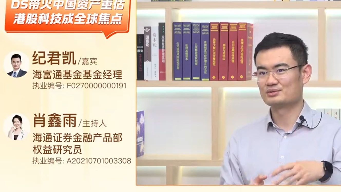 【海通证券】:DeepSeek带火中国资产重估,港股科技成全球焦点