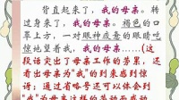 19慈母情深微课视频——蔡霞
