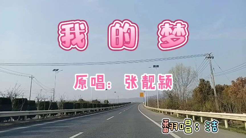 《我的梦》,中国梦 ߇�߇