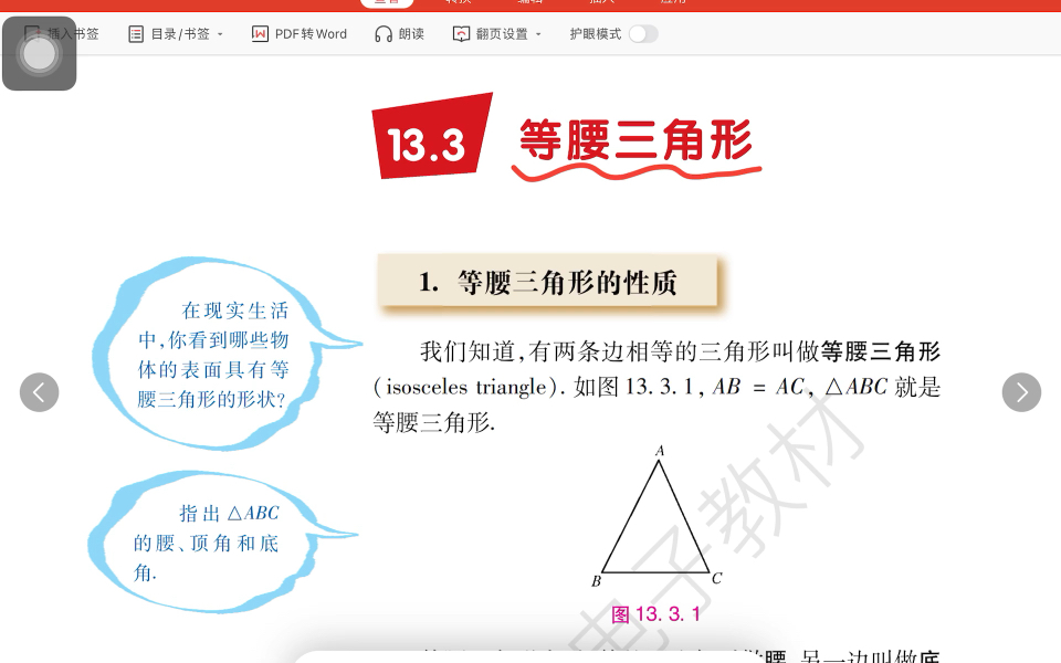 初中数学 华东师大版 八年级上册 初二数学 等腰三角形的性质