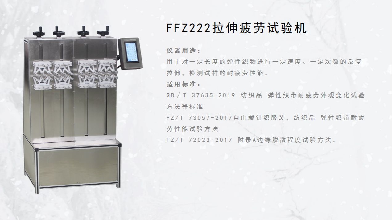 FFZ222 拉伸疲劳试验机(方圆)