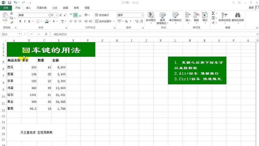 1分钟学会回车键高手的用法,每天学一点,遇事不求人
