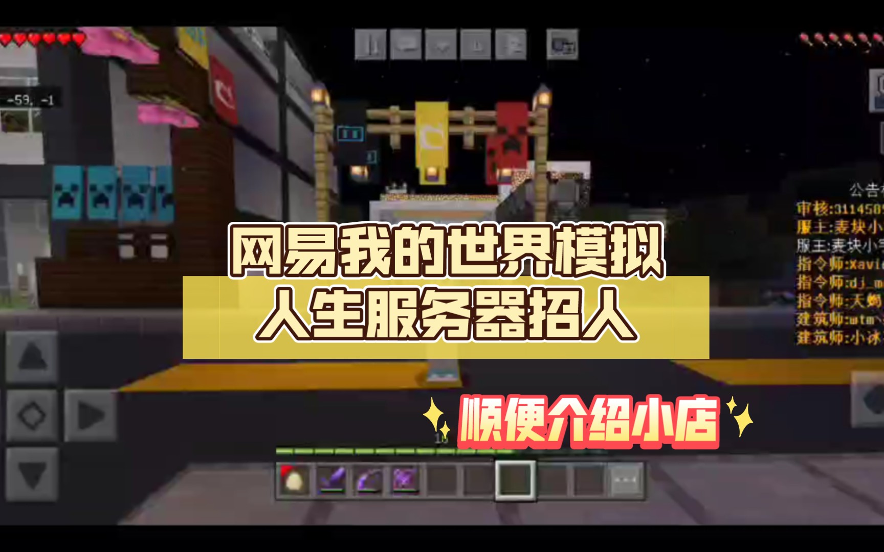 网易我的世界模拟人生服务器招人