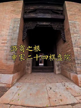 ...是明代潞商申氏家族建造的传统民居建筑群,现存窑洞式民居和明清屋...