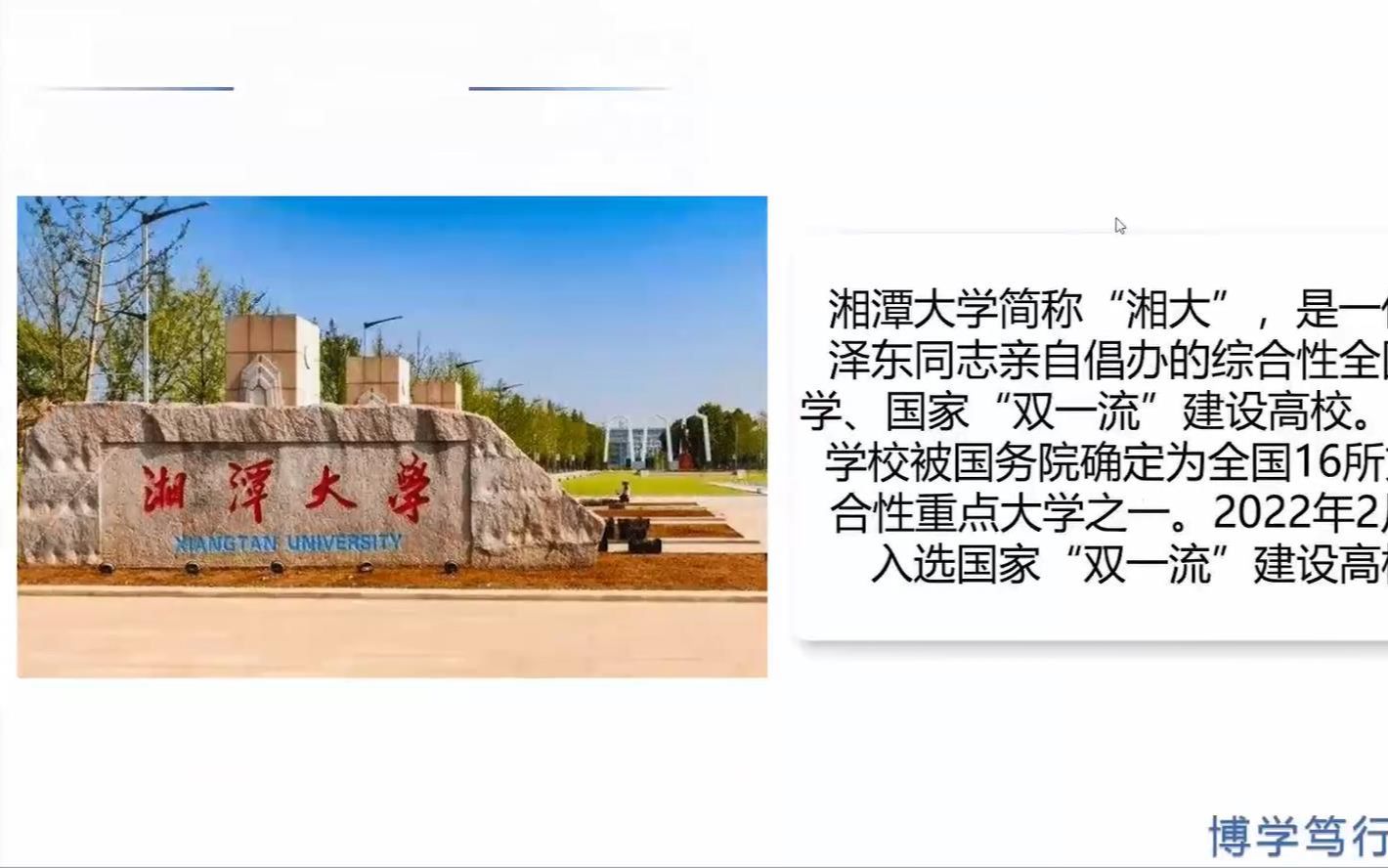 湘潭大学(湘大)432统计学导学课