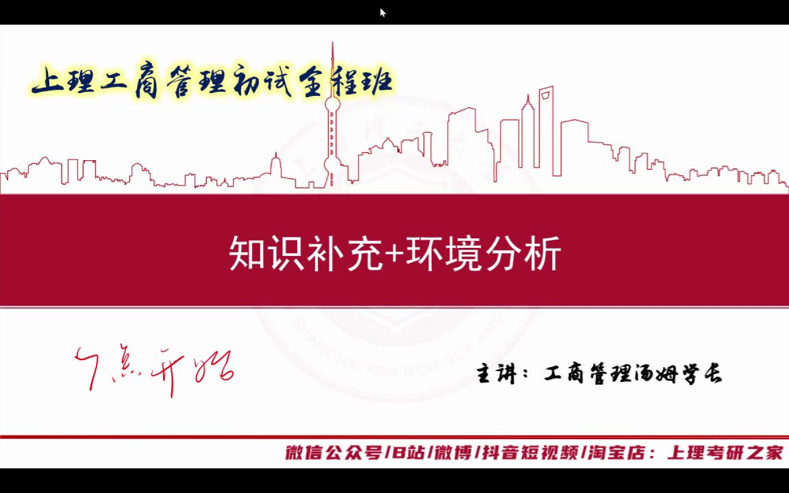 24上海理工大学814管理学公共管理专业工商管理专业初试全程班(第二...