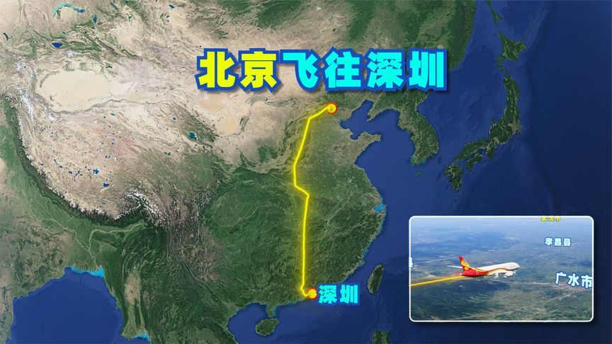 模拟北京飞往深圳,全程2160公里,飞行3小时09分!