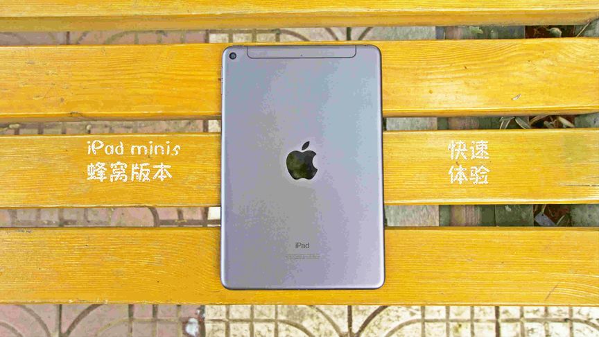 蜂窝版iPad mini5快速体验分享,比iPhone还好的移动iOS设备?