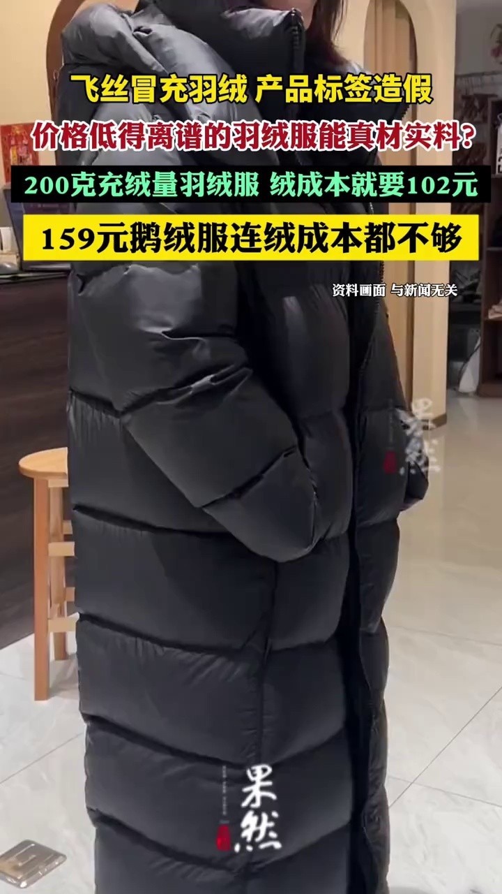 200克充绒量羽绒服绒成本就要102元,159元鹅绒服连绒成本都不够