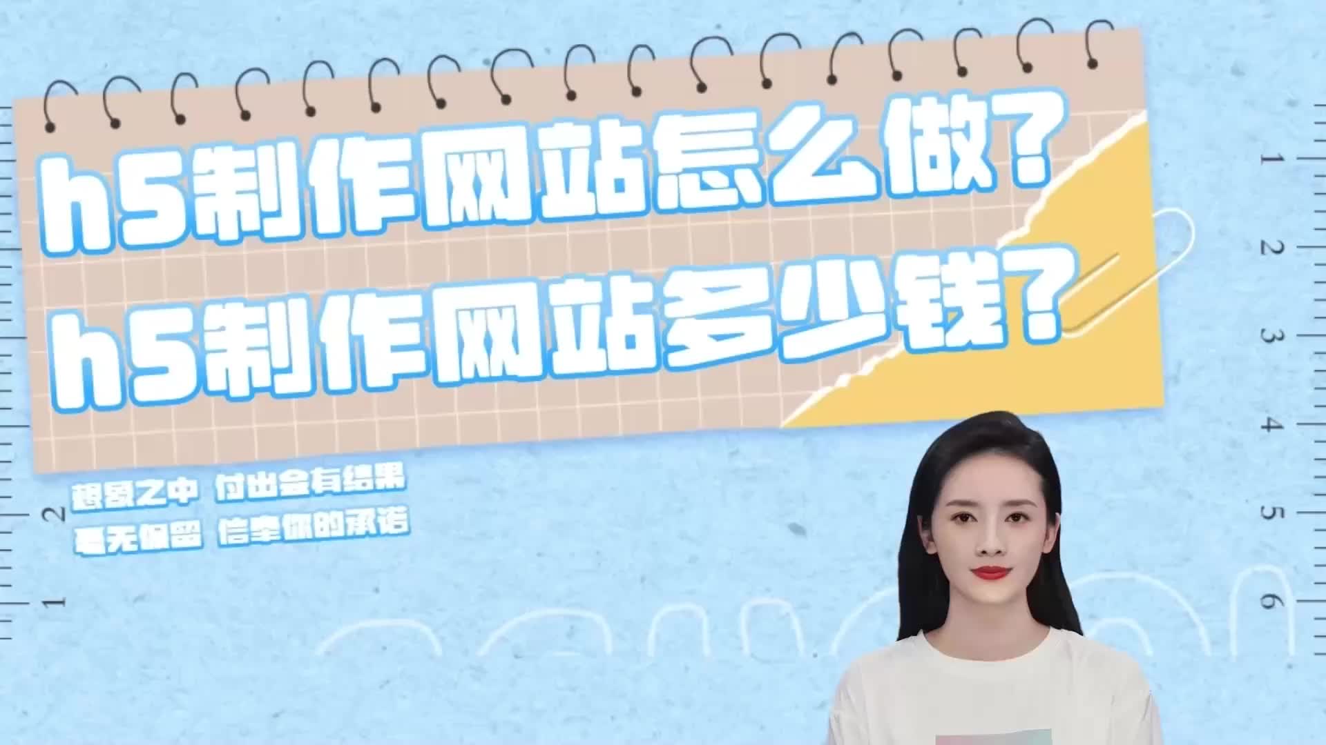 h5制作网站怎么做?h5制作网站多少钱?如何制作h5网页模板?