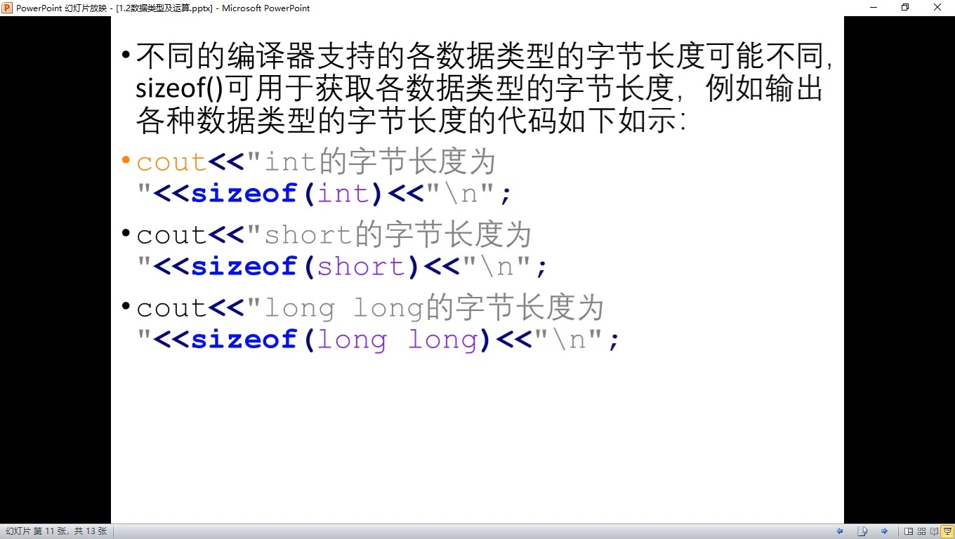 1.2.0-数据类型及运算