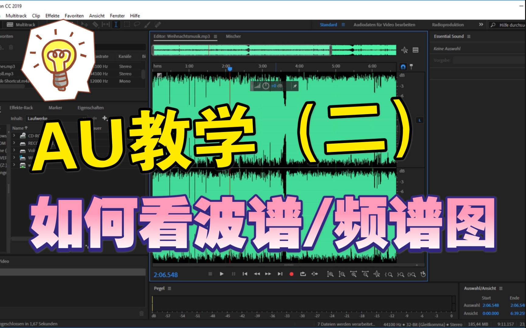 【AU】【基础操作】【秒会教程】如何看波形/频谱图【山鬼堂】