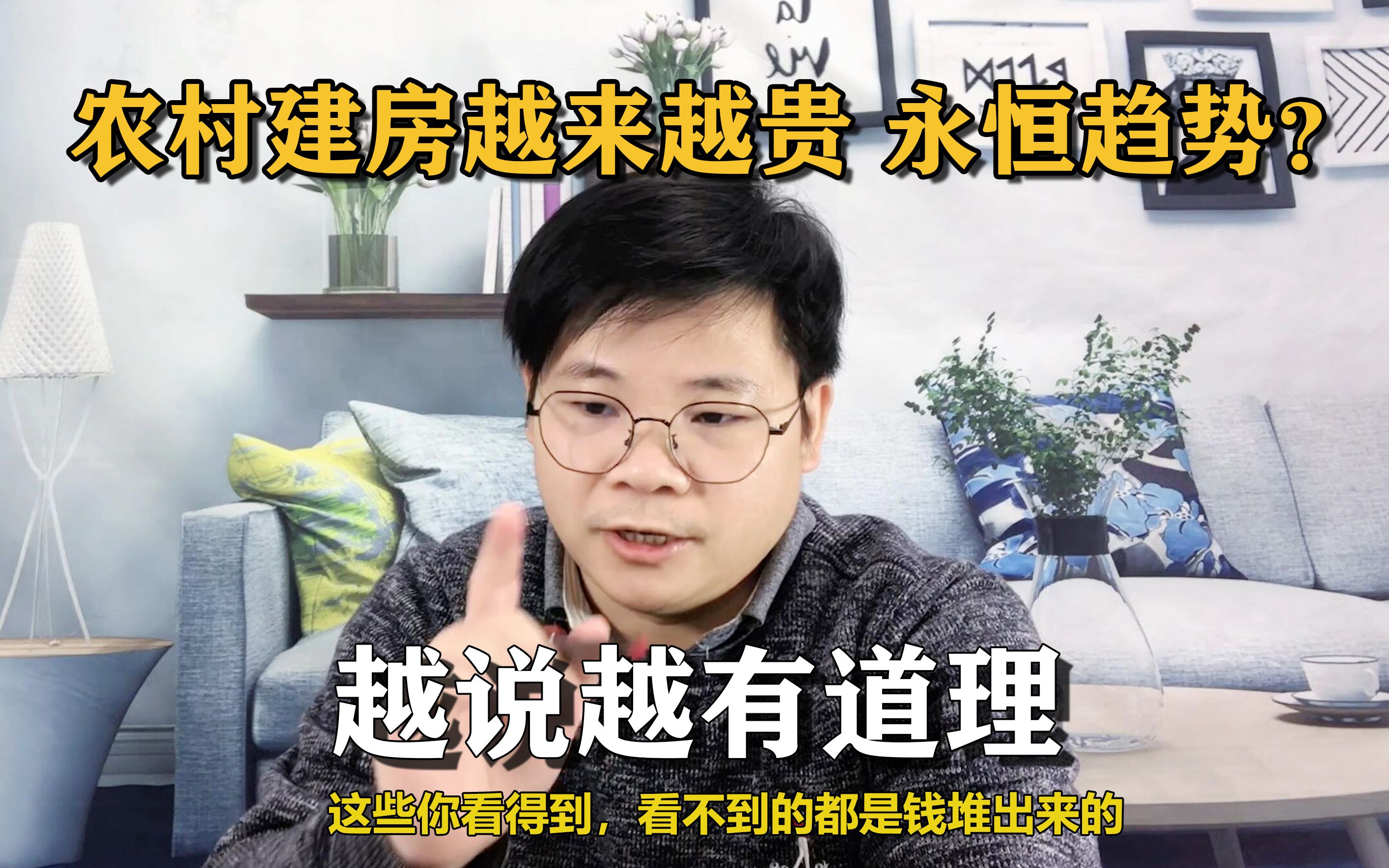 农村建房为何越来越贵?有人说是永恒趋势?这段说得太对了!