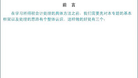 01-第一节 所得税会计概述-会计网