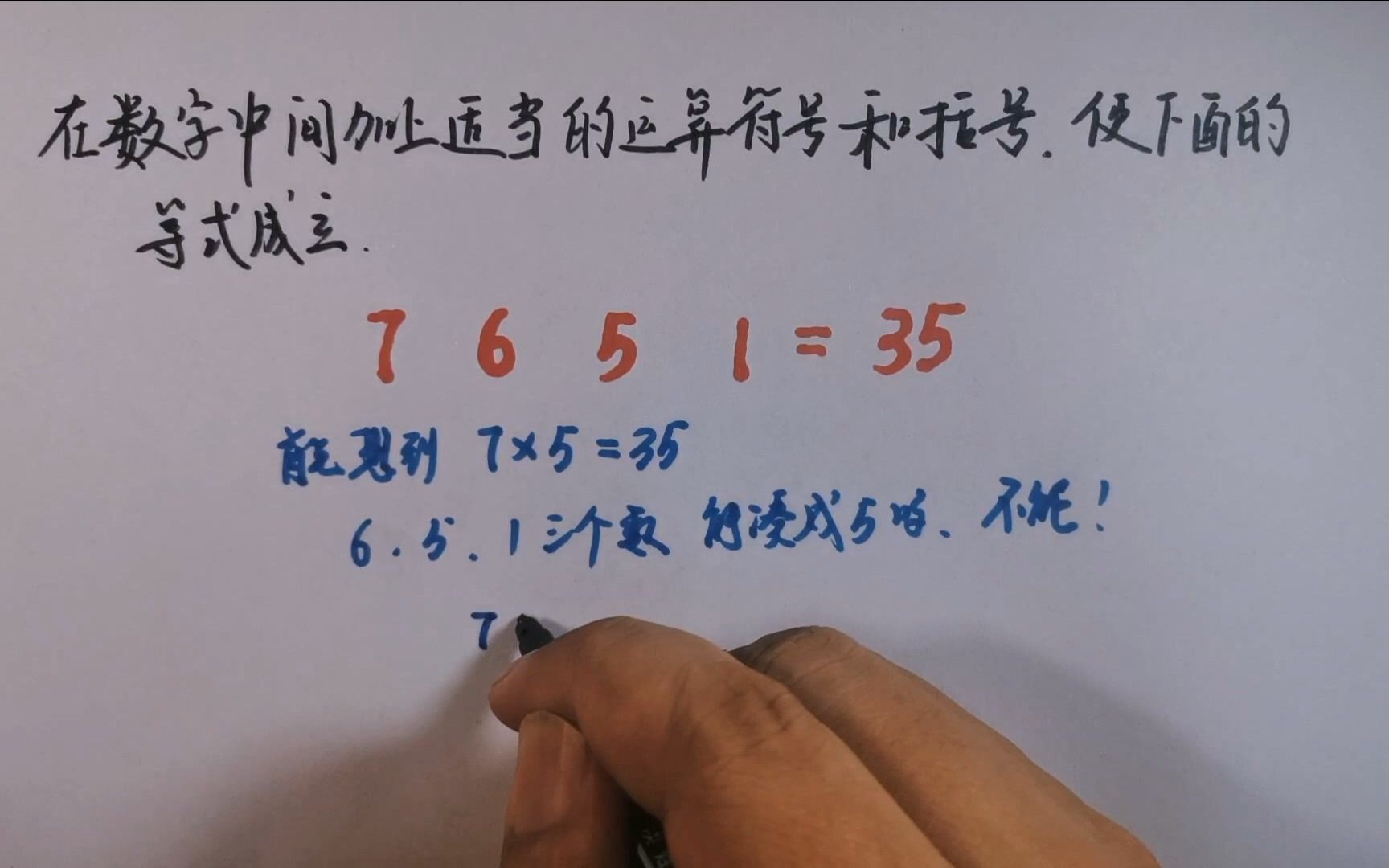 在数字中间加上适当的运算符号和括号,使下面的等式成立