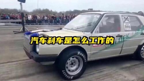 汽车到底怎么刹车?汽车刹车工作原理