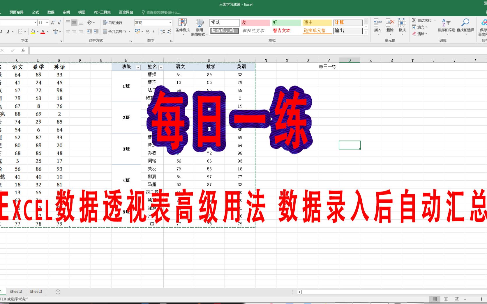 每日一练(Excel数据透视表高级用法 数据录入后自动汇总)