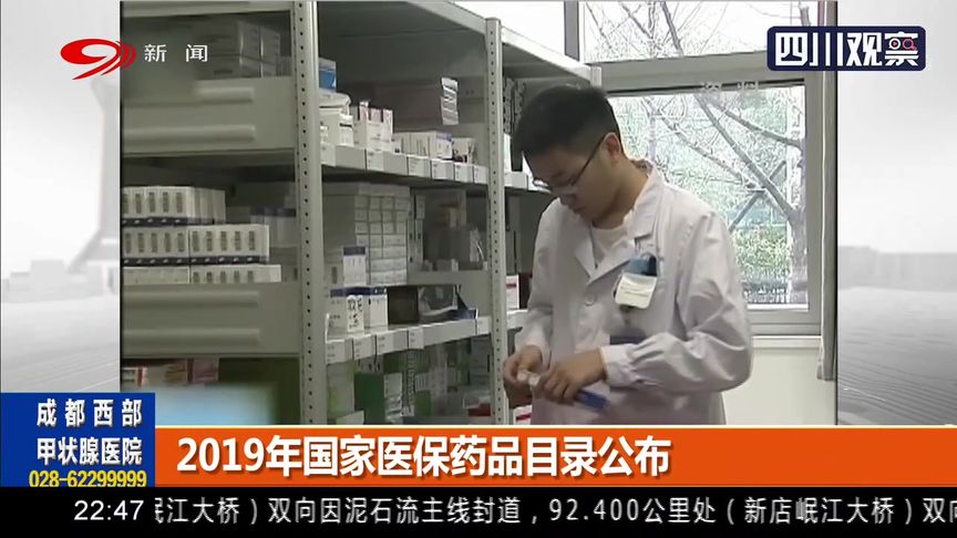 2019年国家医保药品目录公布,新增148个品种药品