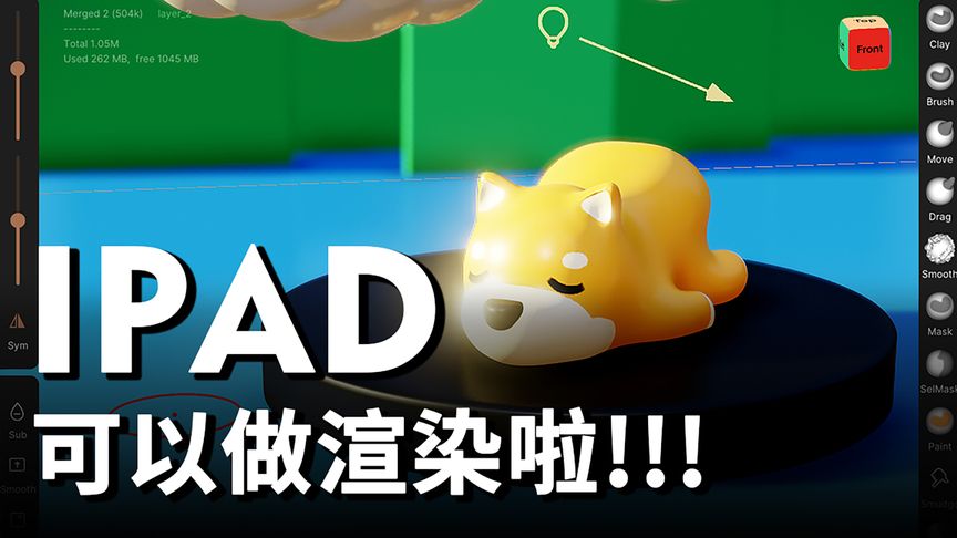 IPAD建模-Nomad初级入门教程