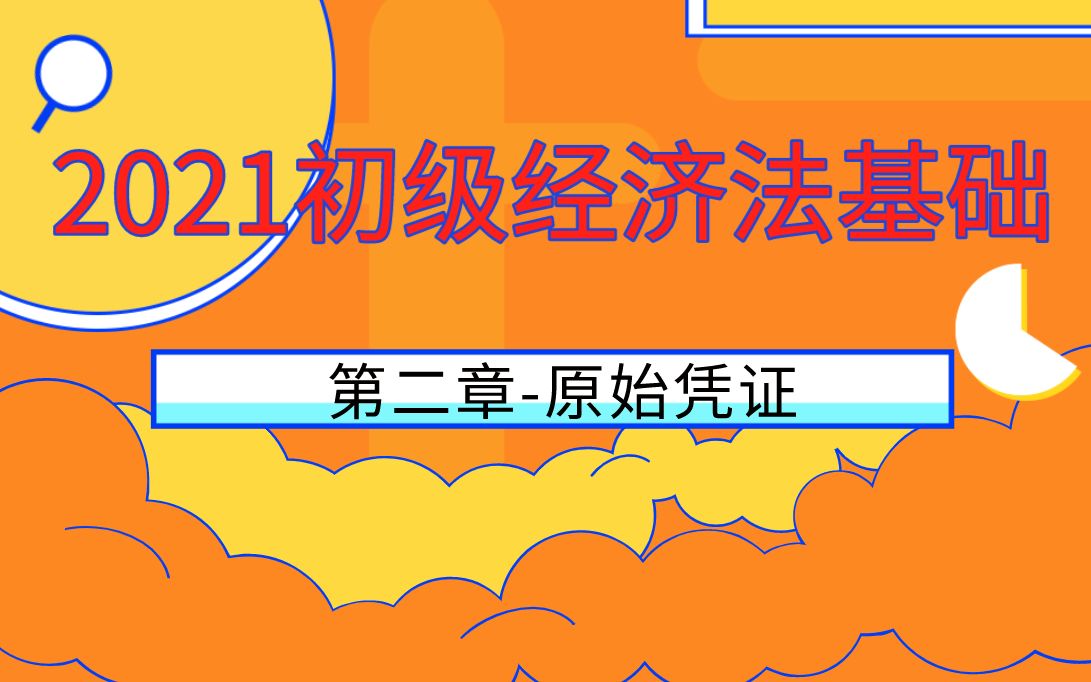经济法基础视频全集|经济法基础知识点归纳