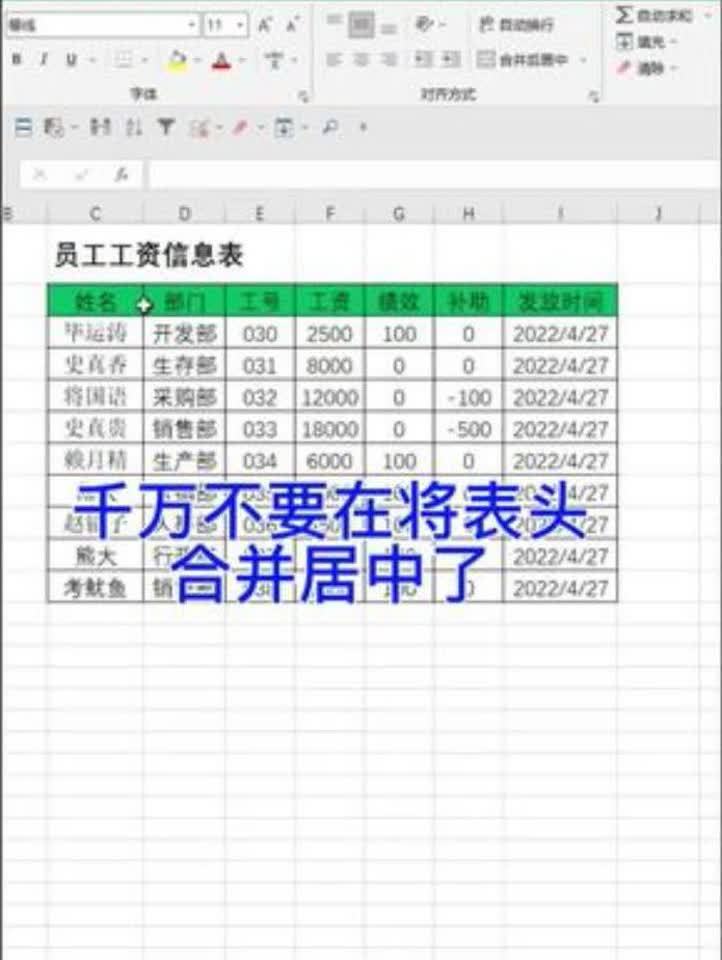 零基础学表格,表头正确设置的方法,你一定要把你追剧的时间学废它#.