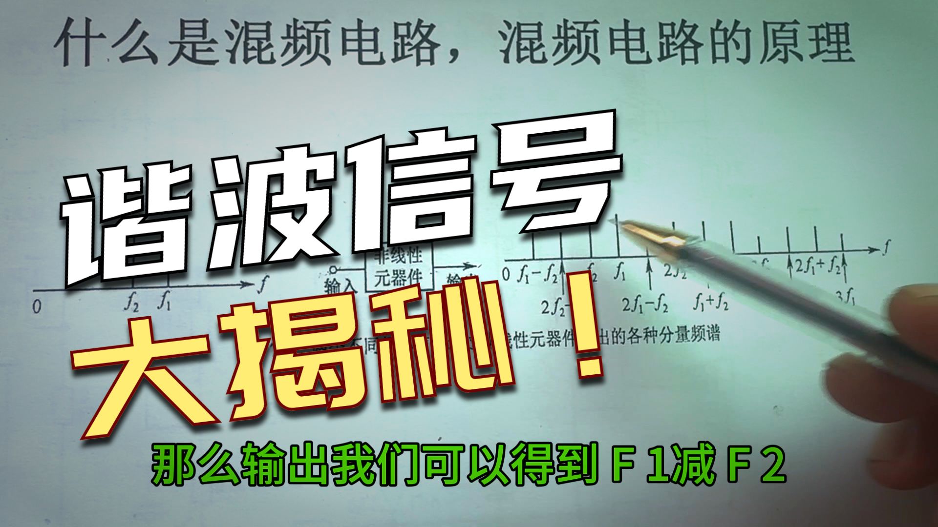 什么是混频电路,混频电路的原理