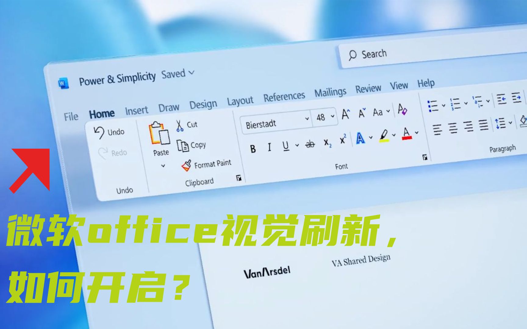 手把手教你如何体验微软office全新UI界面