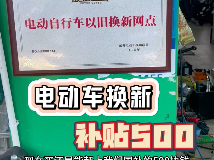 电动车以旧换新还能再享国䃼500块