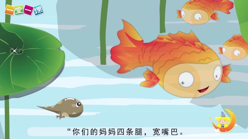 《小蝌蚪找妈妈》2年级上册小学语文精品动画课文