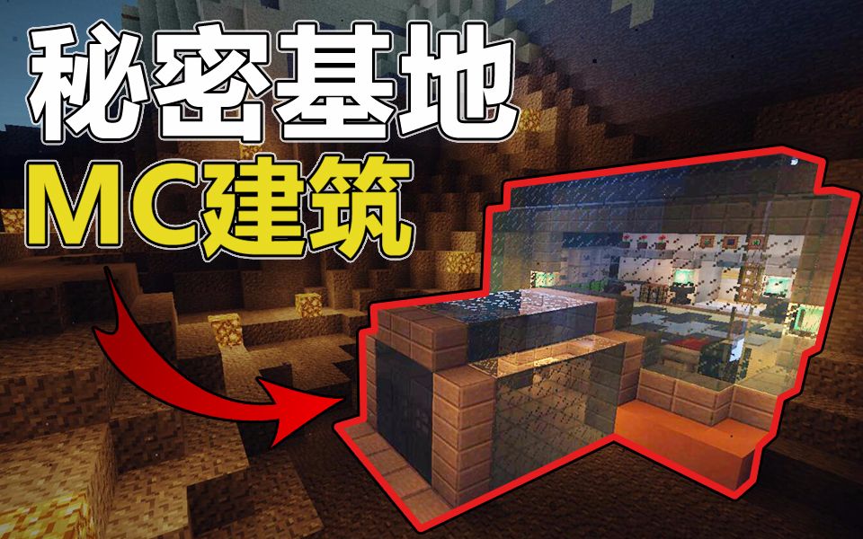 【鬼影】《minecraft》教你在海底做个秘密基地[我的世界]