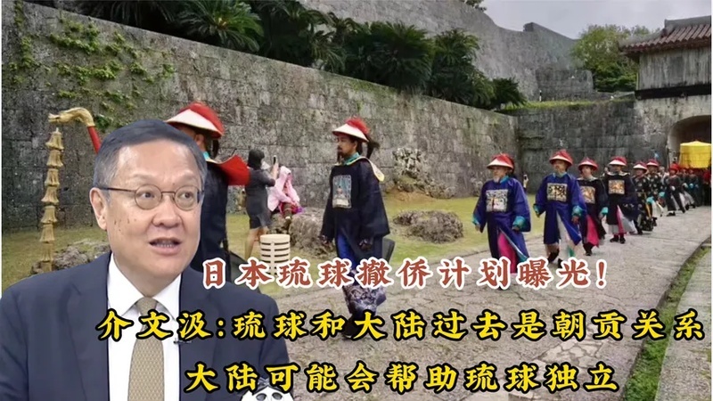 日本琉球撤侨计划曝光!