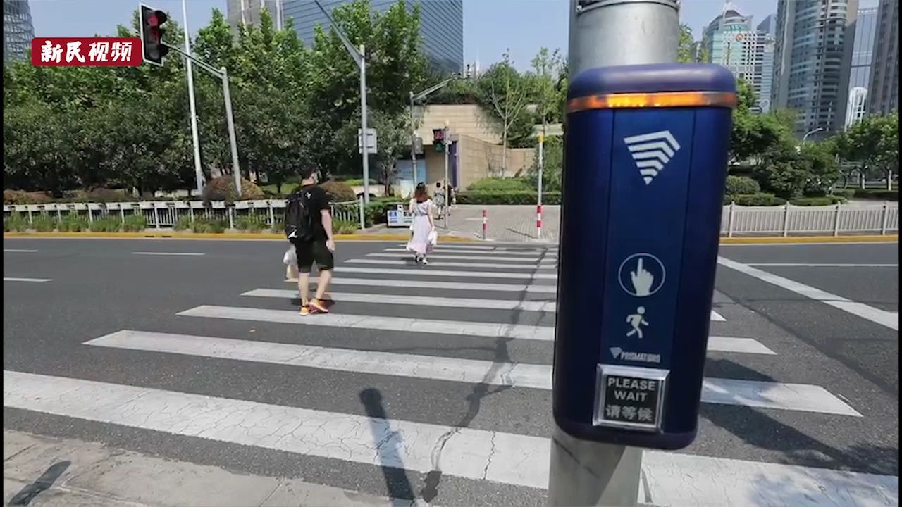 陆家嘴的这个交通灯由行人做主 视障人士也能用!