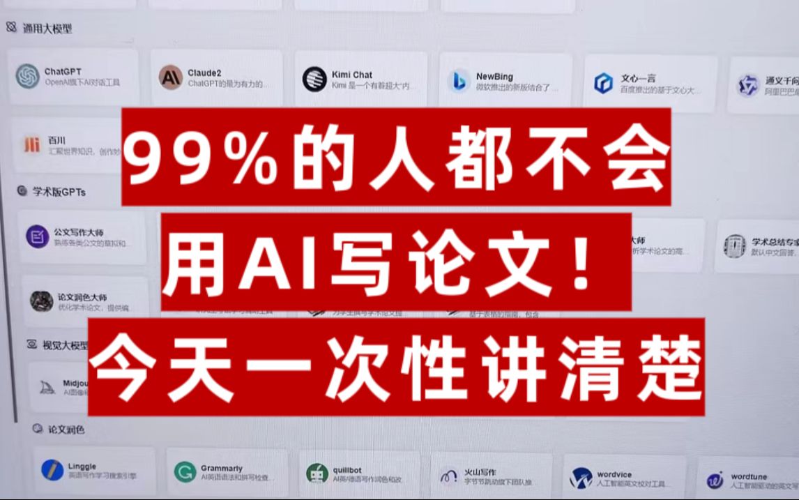 2024年超强AI写论文网站!Ai写论文指令大全!