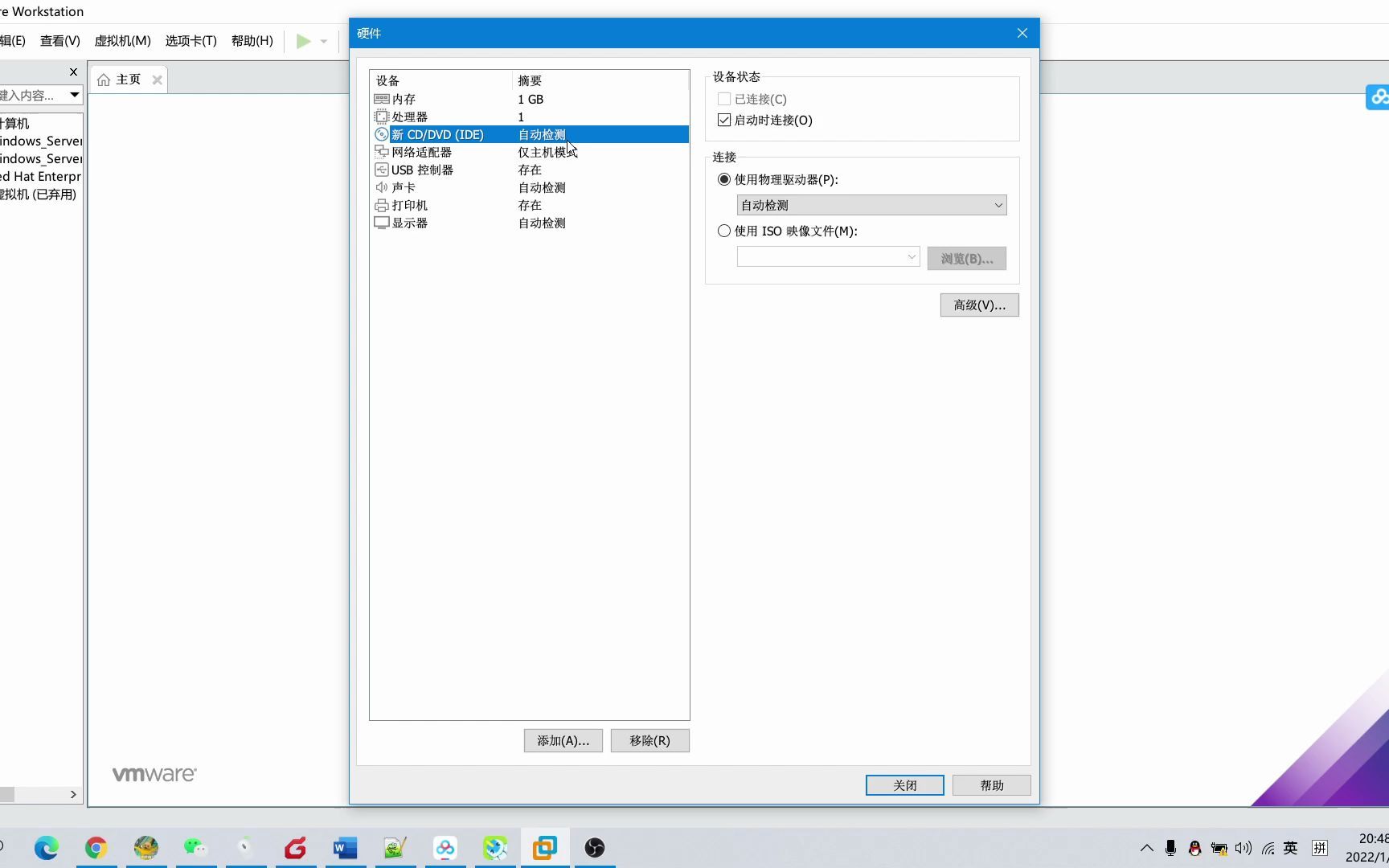Centos7的安装与本地更新源配置