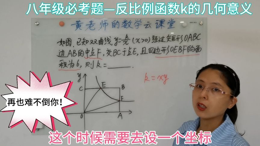 八年级期末复习:反比例函数必考点—k的几何意义!已知面积,求k
