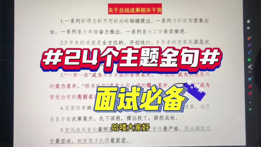 #公务员面试 #结构化面试 #面试
