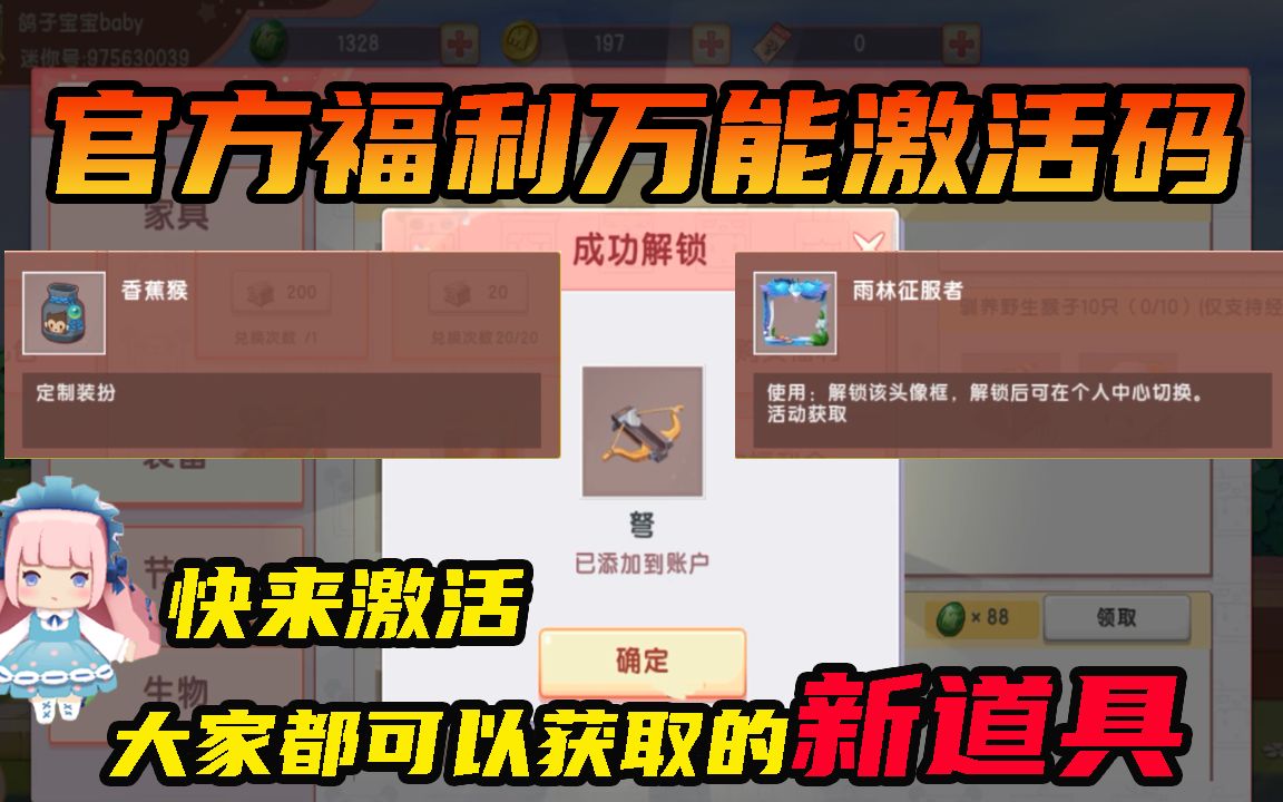 迷你世界：新版本大家都可以使用的激活码不限次数，免费的领一下